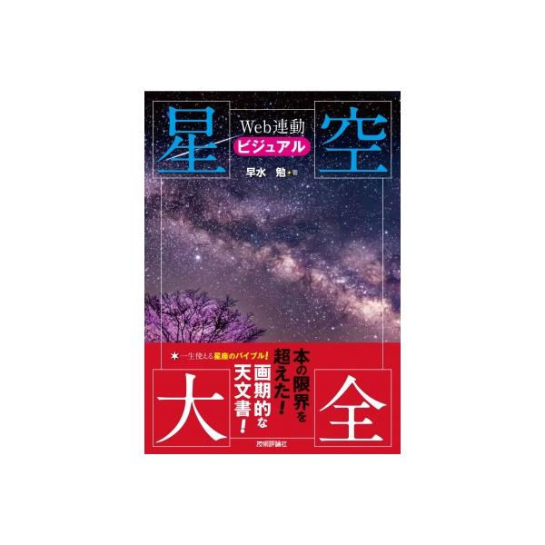発売日:2023年11月 / ジャンル:物理・科学・医学 / フォーマット:本 / 出版社:技術評論社 / 発売国:日本 / ISBN:9784297137731 / アーティストキーワード:早水勉 内容詳細:書籍＋Ｗｅｂで実現した充実の内...