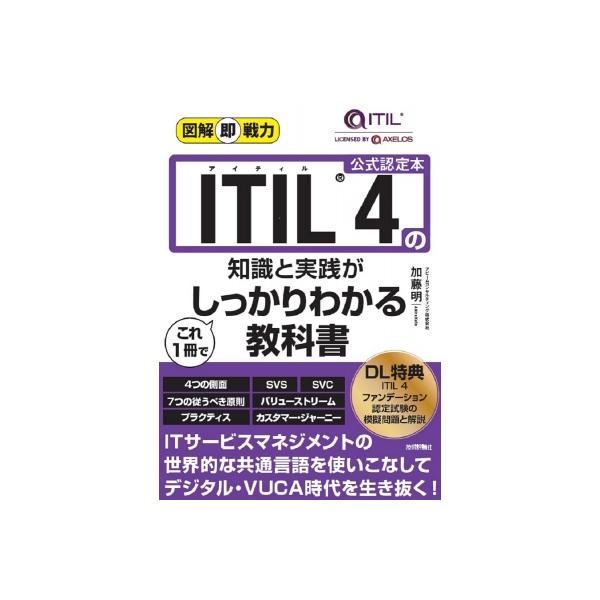 発売日:2023年10月 / ジャンル:建築・理工 / フォーマット:本 / 出版社:技術評論社 / 発売国:日本 / ISBN:9784297138011 / アーティストキーワード:加藤明 内容詳細:ＩＴサービスマネジメントの世界的な共...