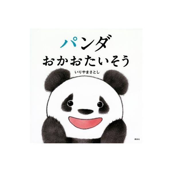 発売日:2023年11月 / ジャンル:アート・エンタメ / フォーマット:絵本 / 出版社:講談社 / 発売国:日本 / ISBN:9784065332559 / アーティストキーワード:いりやまさとし 内容詳細:ぷうーっ、ぱちぱち、べろ...