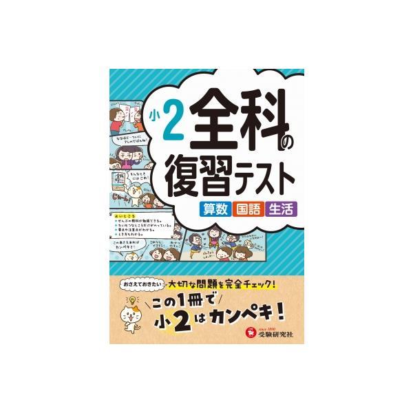 発売日:2023年11月 / ジャンル:語学・教育・辞書 / フォーマット:全集・双書 / 出版社:増進堂・受験研究社 / 発売国:日本 / ISBN:9784424627258 / アーティストキーワード:小学教育研究会