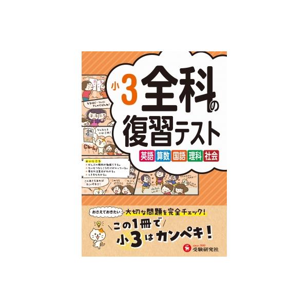 発売日:2023年11月 / ジャンル:語学・教育・辞書 / フォーマット:全集・双書 / 出版社:増進堂・受験研究社 / 発売国:日本 / ISBN:9784424627265 / アーティストキーワード:小学教育研究会