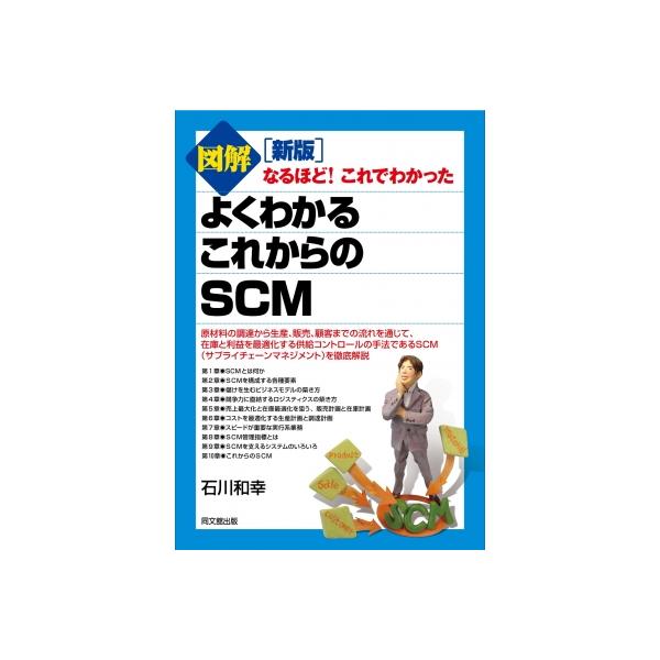発売日:2023年09月 / ジャンル:ビジネス・経済 / フォーマット:本 / 出版社:同文舘出版 / 発売国:日本 / ISBN:9784495588823 / アーティストキーワード:石川和幸 内容詳細:２０２０年代に入り、発注すれば...