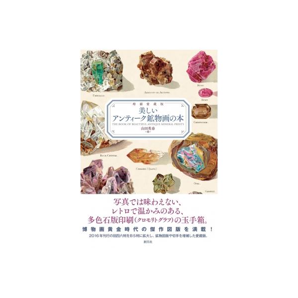 発売日:2023年11月 / ジャンル:物理・科学・医学 / フォーマット:本 / 出版社:創元社 / 発売国:日本 / ISBN:9784422440408 / アーティストキーワード:山田英春 内容詳細:１９世紀初頭から１９３０年代にか...