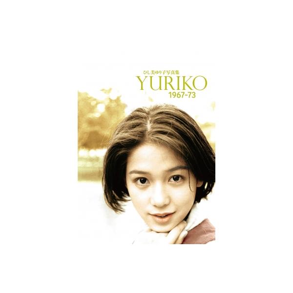 発売日:2023年11月 / ジャンル:アート・エンタメ / フォーマット:本 / 出版社:復刊ドットコム / 発売国:日本 / ISBN:9784835459028 / アーティストキーワード:ひし美ゆり子  / タイトルキーワード:写真...