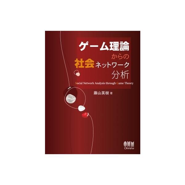 発売日:2023年10月 / ジャンル:建築・理工 / フォーマット:本 / 出版社:オーム社 / 発売国:日本 / ISBN:9784274230899 / アーティストキーワード:藤山英樹 内容詳細:目次:第１章　ゲームとネットワークの...