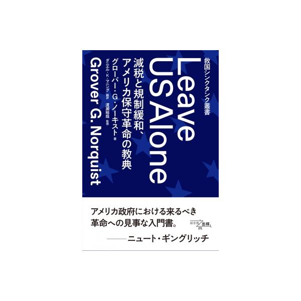 発売日:2024年03月 / ジャンル:社会・政治 / フォーマット:本 / 出版社:総合教育出版 / 発売国:日本 / ISBN:9784434328862 / アーティストキーワード:グローバー・ノーキスト 内容詳細:全米で最も影響力の...