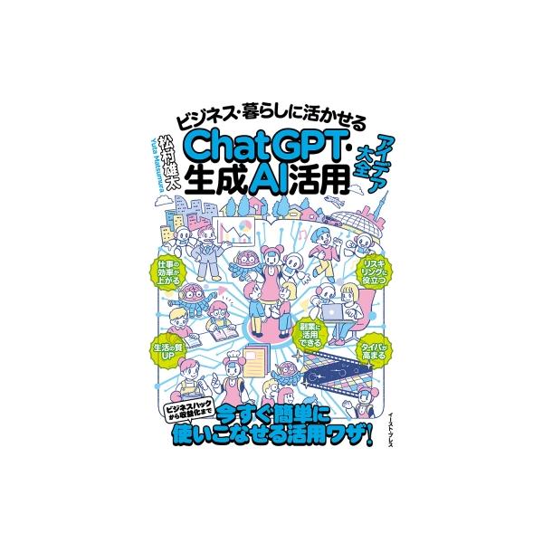 発売日:2023年11月 / ジャンル:物理・科学・医学 / フォーマット:本 / 出版社:イースト・プレス / 発売国:日本 / ISBN:9784781622606 / アーティストキーワード:松村雄大 内容詳細:ビジネスハックから収益...