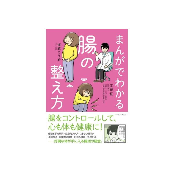 発売日:2023年11月 / ジャンル:実用・ホビー / フォーマット:本 / 出版社:イースト・プレス / 発売国:日本 / ISBN:9784781622620 / アーティストキーワード:江田証 エタアカシ内容詳細:便秘や下痢、不快感...