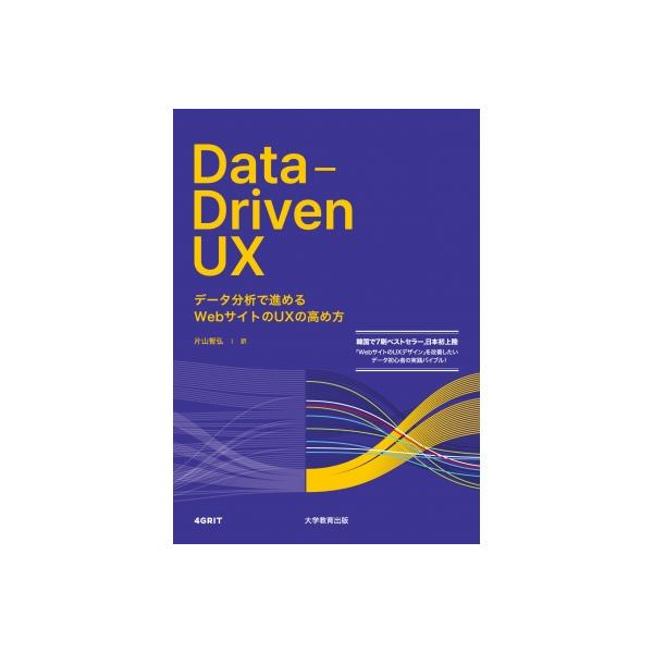 発売日:2023年10月 / ジャンル:物理・科学・医学 / フォーマット:本 / 出版社:大学教育出版 / 発売国:日本 / ISBN:9784866922638 / アーティストキーワード:4grit 内容詳細:韓国で７刷ベストセラー、...