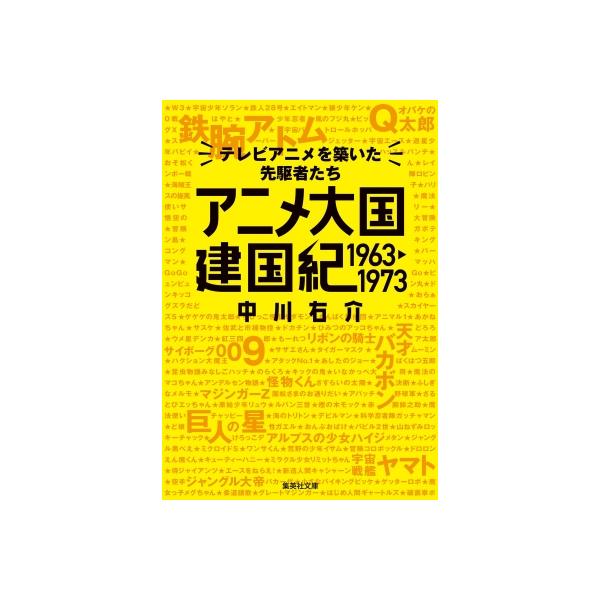 発売日:2023年10月 / ジャンル:文芸 / フォーマット:文庫 / 出版社:集英社 / 発売国:日本 / ISBN:9784087445831 / アーティストキーワード:中川右介 ナカガワユウスケ内容詳細:９０人が１年をかけて９０分...