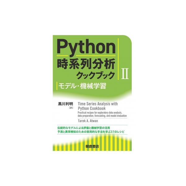 発売日:2023年10月 / ジャンル:物理・科学・医学 / フォーマット:本 / 出版社:朝倉書店 / 発売国:日本 / ISBN:9784254122954 / アーティストキーワード:T.a.atwan 内容詳細:伝統的なモデルによる...