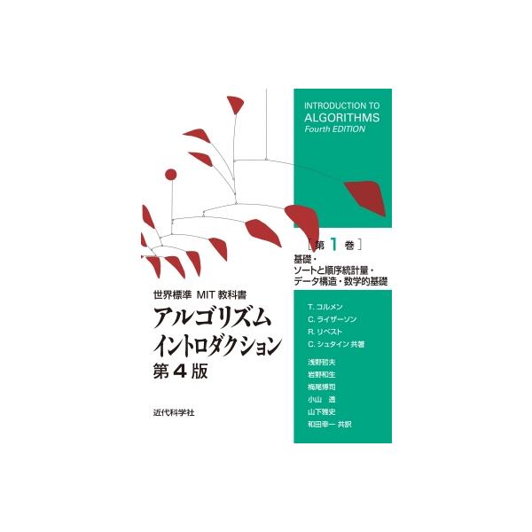 発売日:2023年10月 / ジャンル:物理・科学・医学 / フォーマット:全集・双書 / 出版社:近代科学社 / 発売国:日本 / ISBN:9784764906471 / アーティストキーワード:T.コルメン 内容詳細:目次:１　基礎（...