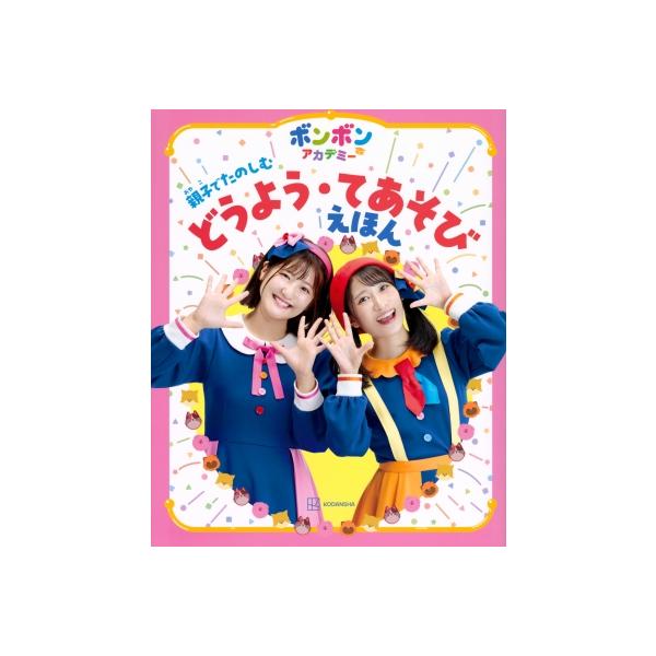 発売日:2023年10月 / ジャンル:アート・エンタメ / フォーマット:絵本 / 出版社:講談社 / 発売国:日本 / ISBN:9784065338162 / アーティストキーワード:講談社 内容詳細:チャンネル登録者数約７０万人！教...