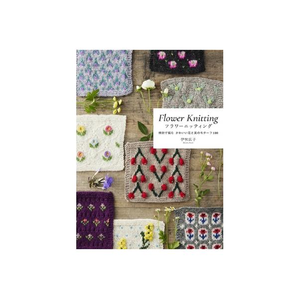 発売日:2023年10月 / ジャンル:実用・ホビー / フォーマット:本 / 出版社:グラフィック社 / 発売国:日本 / ISBN:9784766137316 / アーティストキーワード:伊吹広子 内容詳細:目次:小さな花/ 大きな花/...