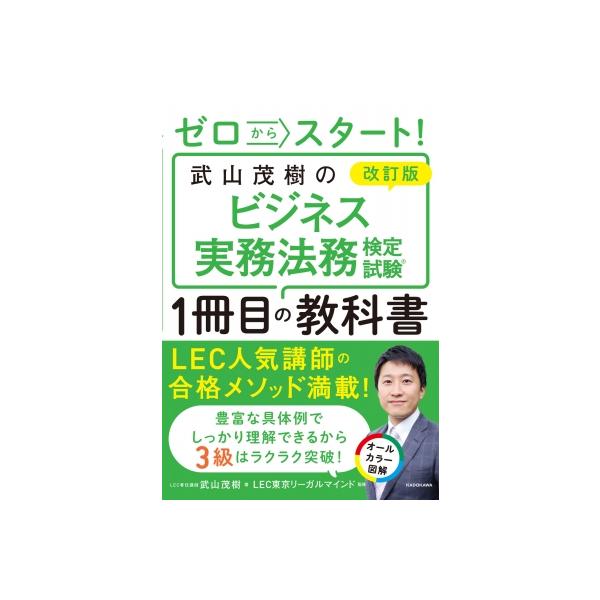 発売日:2023年11月 / ジャンル:社会・政治 / フォーマット:本 / 出版社:Kadokawa / 発売国:日本 / ISBN:9784046065308 / アーティストキーワード:武山茂樹 内容詳細:ＬＥＣ人気講師の合格メソッド...
