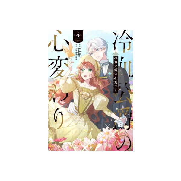 発売日:2023年11月 / ジャンル:コミック / フォーマット:本 / 出版社:Kadokawa / 発売国:日本 / ISBN:9784046830142 / アーティストキーワード:Eddie (漫画家) 内容詳細:ゼバンの紹介で、...