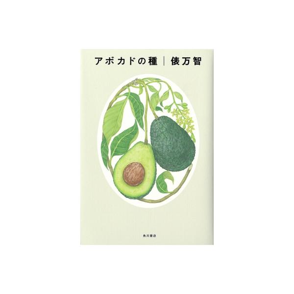 発売日:2023年10月 / ジャンル:文芸 / フォーマット:本 / 出版社:角川文化振興財団 / 発売国:日本 / ISBN:9784048845632 / アーティストキーワード:俵万智 内容詳細:目次:１（銀杏は降らず/ 笑う干し柿...