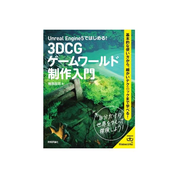 発売日:2023年11月 / ジャンル:建築・理工 / フォーマット:本 / 出版社:技術評論社 / 発売国:日本 / ISBN:9784297137793 / アーティストキーワード:梅原政司 内容詳細:基本的な使い方から、細かいテクニッ...