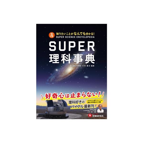 発売日:2023年12月 / ジャンル:物理・科学・医学 / フォーマット:全集・双書 / 出版社:増進堂・受験研究社 / 発売国:日本 / ISBN:9784424637707 / アーティストキーワード:川村康文 内容詳細:この１冊で、...