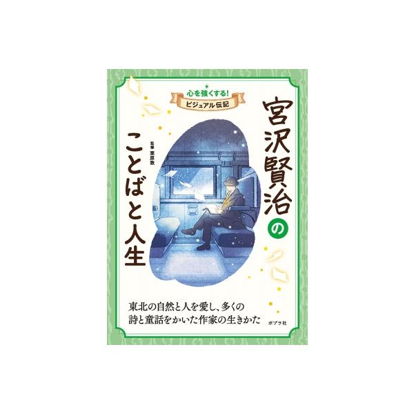 発売日:2023年10月 / ジャンル:哲学・歴史・宗教 / フォーマット:全集・双書 / 出版社:ポプラ社 / 発売国:日本 / ISBN:9784591179468 / アーティストキーワード:栗原敦 内容詳細:幼いころから石や自然が好...
