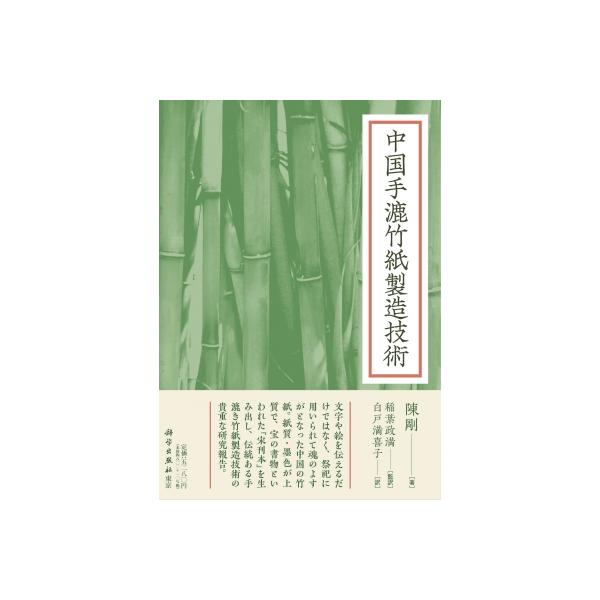 発売日:2023年10月 / ジャンル:物理・科学・医学 / フォーマット:本 / 出版社:科学出版社東京 / 発売国:日本 / ISBN:9784907051877 / アーティストキーワード:陳剛 内容詳細:文字や絵を伝えるだけではなく...
