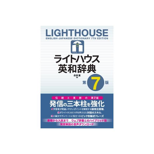 発売日:2023年10月 / ジャンル:語学・教育・辞書 / フォーマット:辞書・辞典 / 出版社:研究社 / 発売国:日本 / ISBN:9784767415079 / アーティストキーワード:赤須薫 内容詳細:学習者が間違いやすいポイン...