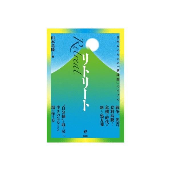 発売日:2023年10月 / ジャンル:社会・政治 / フォーマット:本 / 出版社:旬報社 / 発売国:日本 / ISBN:9784845118519 / アーティストキーワード:山本竜隆 内容詳細:戦争、災害、食料高騰…危機の時代の新し...