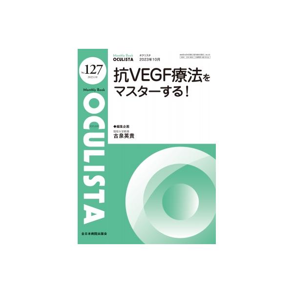 発売日:2023年10月 / ジャンル:物理・科学・医学 / フォーマット:本 / 出版社:全日本病院出版会 / 発売国:日本 / ISBN:9784865191271 / アーティストキーワード:古泉英貴