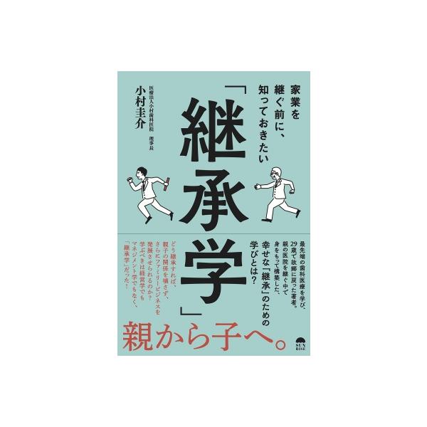 発売日:2023年12月 / ジャンル:ビジネス・経済 / フォーマット:本 / 出版社:サンライズパブリッシング / 発売国:日本 / ISBN:9784752290278 / アーティストキーワード:小村 (Book) 内容詳細:著者自...