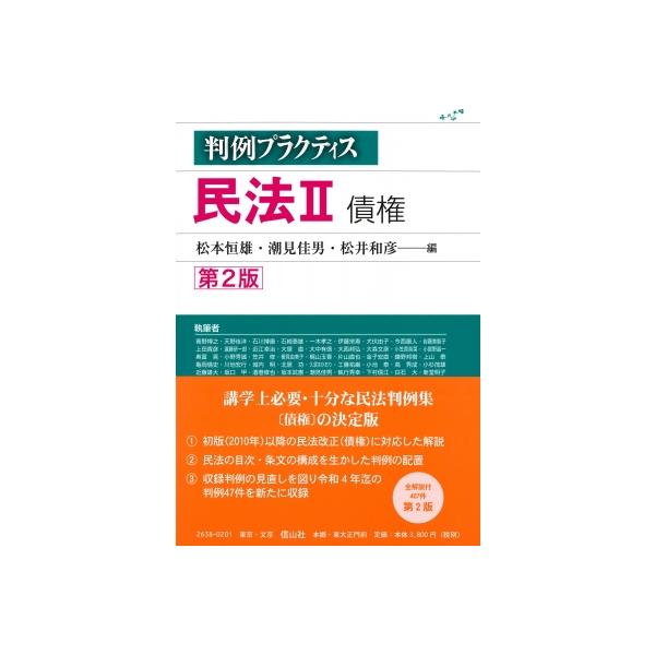 発売日:2023年09月 / ジャンル:社会・政治 / フォーマット:全集・双書 / 出版社:信山社出版 / 発売国:日本 / ISBN:9784797226386 / アーティストキーワード:松本恒雄