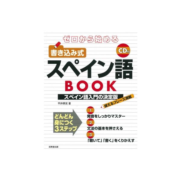 発売日:2023年10月 / ジャンル:語学・教育・辞書 / フォーマット:本 / 出版社:成美堂出版 / 発売国:日本 / ISBN:9784415333588 / アーティストキーワード:平井孝史 内容詳細:発音をしっかりマスター。文法...