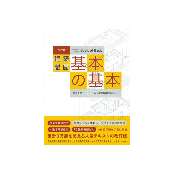 発売日:2023年11月 / ジャンル:建築・理工 / フォーマット:本 / 出版社:学芸出版社 / 発売国:日本 / ISBN:9784761532963 / アーティストキーワード:櫻井良明