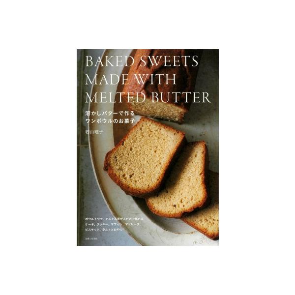 発売日:2023年11月 / ジャンル:実用・ホビー / フォーマット:本 / 出版社:主婦と生活社 / 発売国:日本 / ISBN:9784391160512 / アーティストキーワード:若山曜子 内容詳細:ボウル１つで、ぐるぐる混ぜるだ...