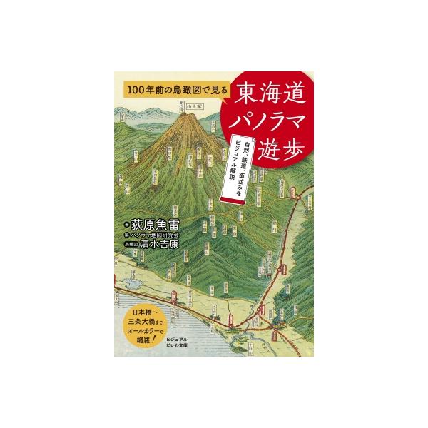 発売日:2023年10月 / ジャンル:哲学・歴史・宗教 / フォーマット:文庫 / 出版社:大和書房 / 発売国:日本 / ISBN:9784479320715 / アーティストキーワード:荻原魚雷 内容詳細:約１００年前の鳥瞰図と現在の...