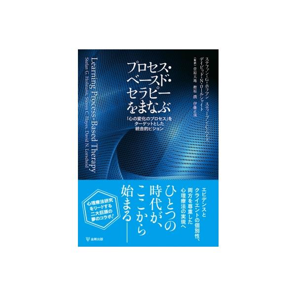 発売日:2023年10月 / ジャンル:哲学・歴史・宗教 / フォーマット:本 / 出版社:金剛出版 / 発売国:日本 / ISBN:9784772420020 / アーティストキーワード:ステファン・g・ホフマン 内容詳細:本書は、単一の...