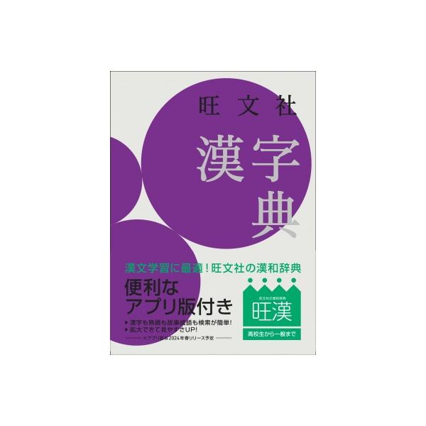 発売日:2023年10月 / ジャンル:語学・教育・辞書 / フォーマット:辞書・辞典 / 出版社:旺文社 / 発売国:日本 / ISBN:9784010777244 / アーティストキーワード:旺文社 Obunsha　おうぶんしゃ内容詳細...