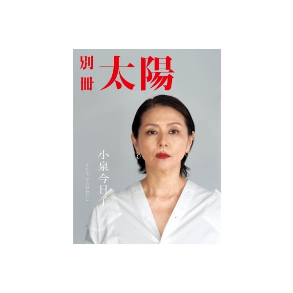 発売日:2023年11月 / ジャンル:アート・エンタメ / フォーマット:ムック / 出版社:平凡社 / 発売国:日本 / ISBN:9784582946246 / アーティストキーワード:別冊太陽編集部 内容詳細:歌手、俳優、文筆家、プ...