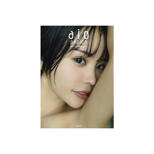 発売日:2023年12月 / ジャンル:アート・エンタメ / フォーマット:本 / 出版社:Kadokawa / 発売国:日本 / ISBN:9784040752723 / アーティストキーワード:パピコ  / タイトルキーワード:写真集 ...