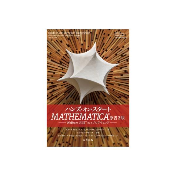 発売日:2023年11月 / ジャンル:物理・科学・医学 / フォーマット:本 / 出版社:丸善出版 / 発売国:日本 / ISBN:9784621308677 / アーティストキーワード:C.ヘイスティング 内容詳細:目次:第１部　Ｍａｔ...