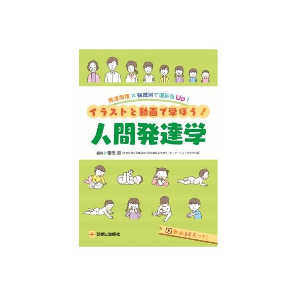 発売日:2023年10月 / ジャンル:物理・科学・医学 / フォーマット:本 / 出版社:診断と治療社 / 発売国:日本 / ISBN:9784787826237 / アーティストキーワード:笹田哲