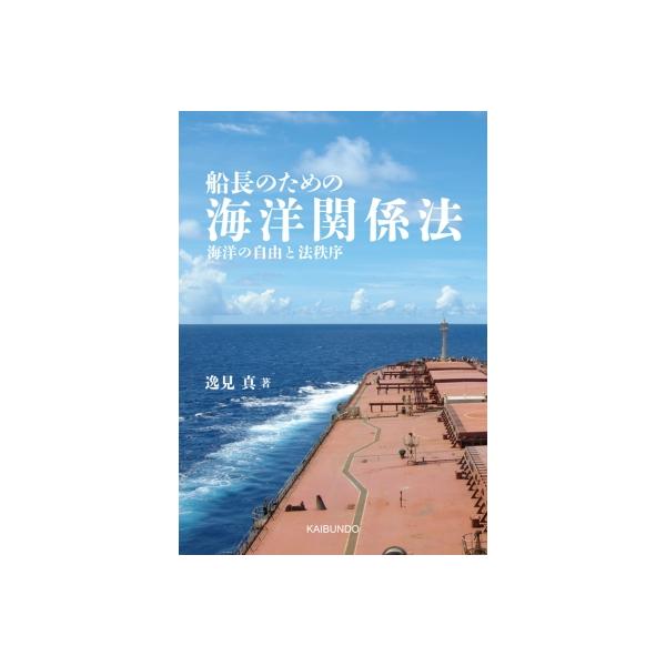 発売日:2023年10月 / ジャンル:建築・理工 / フォーマット:本 / 出版社:海文堂出版 / 発売国:日本 / ISBN:9784303219345 / アーティストキーワード:逸見真