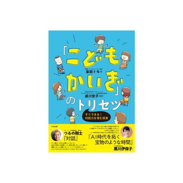 発売日:2023年11月 / ジャンル:語学・教育・辞書 / フォーマット:本 / 出版社:中央法規出版 / 発売国:日本 / ISBN:9784805889695 / アーティストキーワード:豪田トモ 内容詳細:映画『こどもかいぎ』を観た...