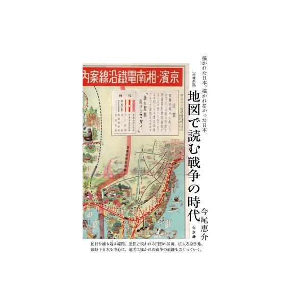 発売日:2023年11月 / ジャンル:哲学・歴史・宗教 / フォーマット:本 / 出版社:白水社 / 発売国:日本 / ISBN:9784560093900 / アーティストキーワード:今尾恵介 イマオケイスケ内容詳細:蛇行を繰り返す線路...