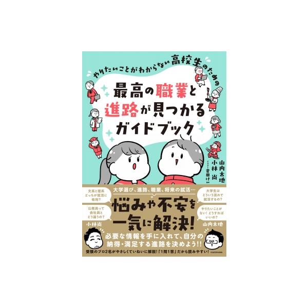 発売日:2023年11月 / ジャンル:語学・教育・辞書 / フォーマット:本 / 出版社:Kadokawa / 発売国:日本 / ISBN:9784046062918 / アーティストキーワード:山内太地 内容詳細:図やイラストを用いて「...