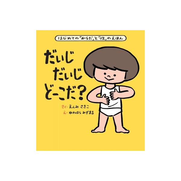 発売日:2023年10月 / ジャンル:語学・教育・辞書 / フォーマット:絵本 / 出版社:大泉書店 / 発売国:日本 / ISBN:9784278087994 / アーティストキーワード:遠見才希子