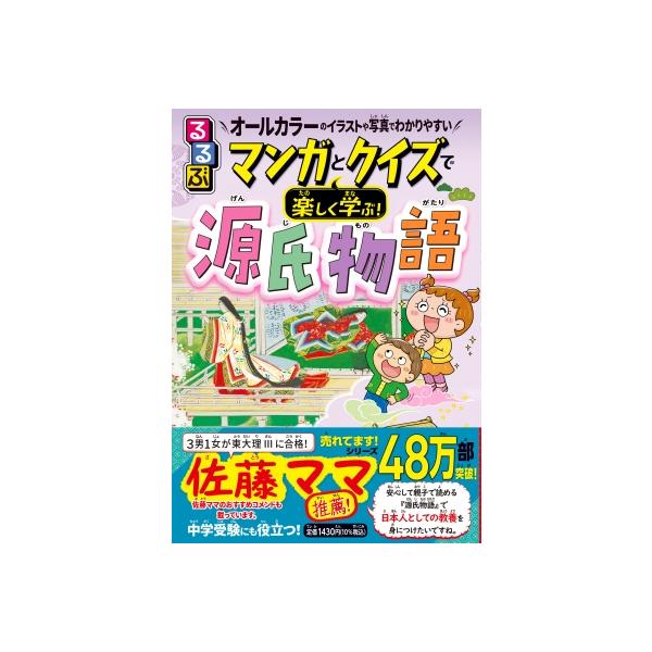 発売日:2023年11月 / ジャンル:文芸 / フォーマット:本 / 出版社:Jtbパブリッシング / 発売国:日本 / ISBN:9784533156847 / アーティストキーワード:吉田裕子 内容詳細:紫式部の源氏物語をマンガで楽し...