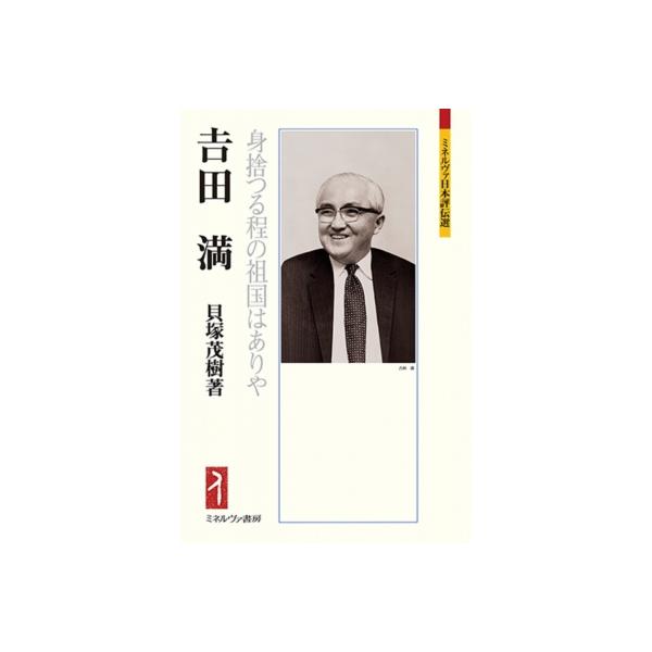 発売日:2023年11月 / ジャンル:哲学・歴史・宗教 / フォーマット:全集・双書 / 出版社:ミネルヴァ書房 / 発売国:日本 / ISBN:9784623095797 / アーティストキーワード:貝塚茂樹 内容詳細:『戦艦大和ノ最期...