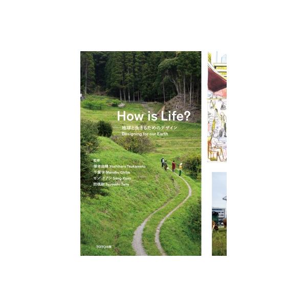 発売日:2023年11月 / ジャンル:建築・理工 / フォーマット:本 / 出版社:Toto出版 / 発売国:日本 / ISBN:9784887064058 / アーティストキーワード:塚本由晴 内容詳細:『成長なき繁栄』の時代に、われわ...
