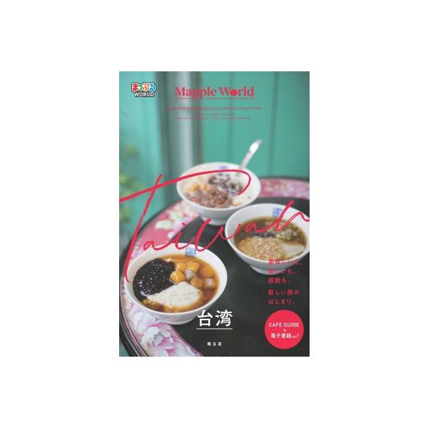 発売日:2023年11月 / ジャンル:実用・ホビー / フォーマット:全集・双書 / 出版社:昭文社 / 発売国:日本 / ISBN:9784398165039 / アーティストキーワード:昭文社編集部 内容詳細:目次:ＧＯＵＲＭＥＴ/ ...