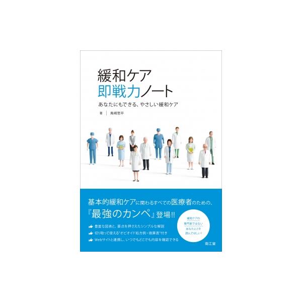 発売日:2023年10月 / ジャンル:物理・科学・医学 / フォーマット:本 / 出版社:南江堂 / 発売国:日本 / ISBN:9784524204625 / アーティストキーワード:鳥崎哲平